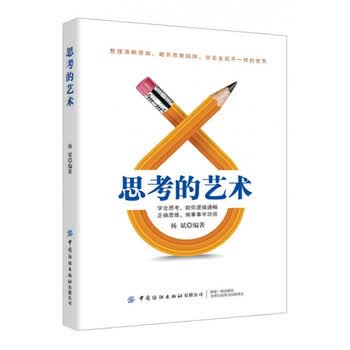思考的艺术