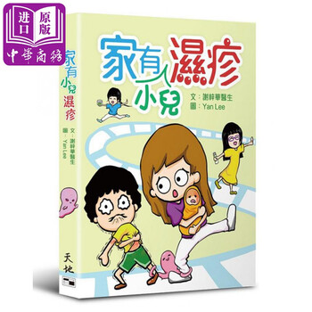 家有小儿湿疹 港台原版 谢梓华医生 天地图书