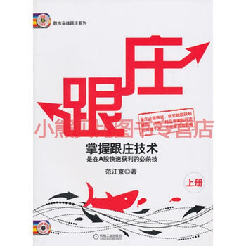 跟庄上册范江京机械工业出版社