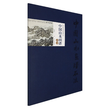 中国山水画谱·石法