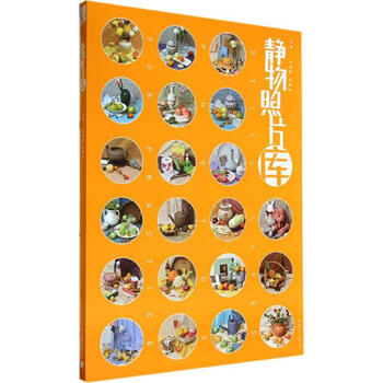 静物照片库