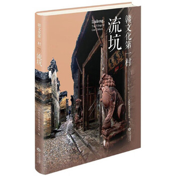 流坑 赣文化第一村