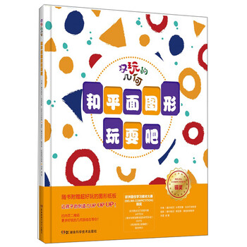 和平面图形玩耍吧/好玩的几何