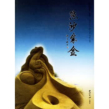 点沙成金【正版图书】