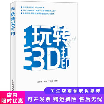 玩转3D打印