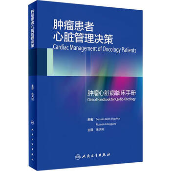 肿瘤患者心脏管理决策