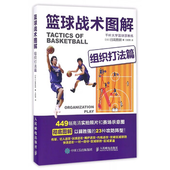 篮球战术图解(组织打法篇)