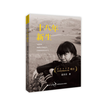 十八年新生/励志与成功/书籍