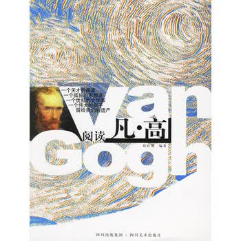 阅读凡·高 刘治贵