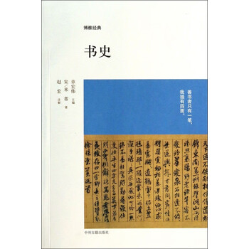 书史/博雅经典