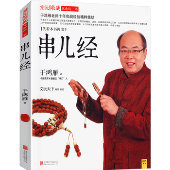 串儿经