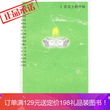 ！舌尖上的中国:文化名家说名吃， 9787500669425 马明博,肖瑶 中国青年出版