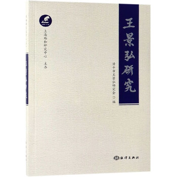王景弘研究