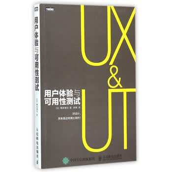 用户体验与可用性测试