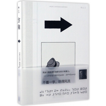 方向(精)