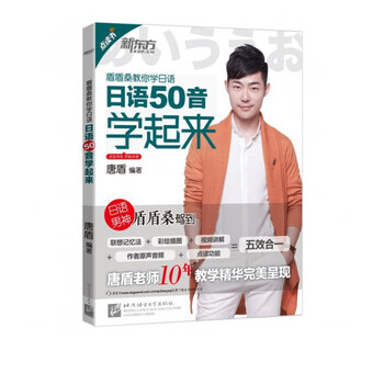 日语50音学起来