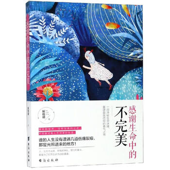 感谢生命中的不完美解晚晴 