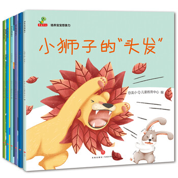 恐龙小Q 培养宝宝想象力：小狮子的头发+鲸鱼是什么样子呢 等（套装共6册） 适合3-6岁宝宝