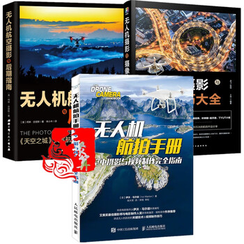 无人机拍摄全3本 无人机摄影与摄像技巧大全+航空摄影后期指南+无人机航拍手册 大疆航拍摄影教程飞行操