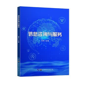 信息咨询与服务
