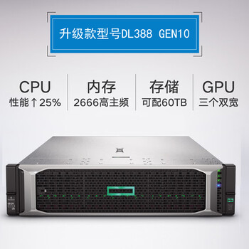 惠普（HP）DL388 380 Gen10 G10 HPE 2U机架式服务器主机双路至强移动远程办公 1颗*铜牌3204 6核1.9G丨单电源 ...
