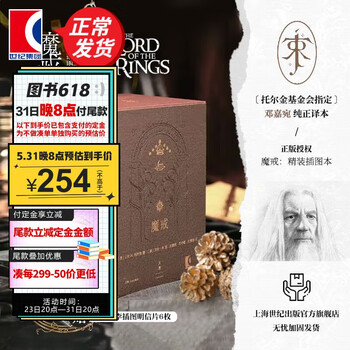 魔戒精装插图本共七卷  珍藏典藏 赠艾伦李插图明信片 邓嘉宛托尔金 世纪文景