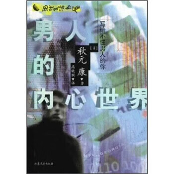 人的内心世界【正版图书】