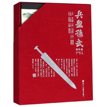 兵圣孙武连环画（套装共8册）