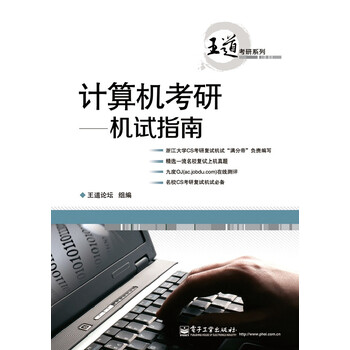 计算机考验--机试指南【正版图书】