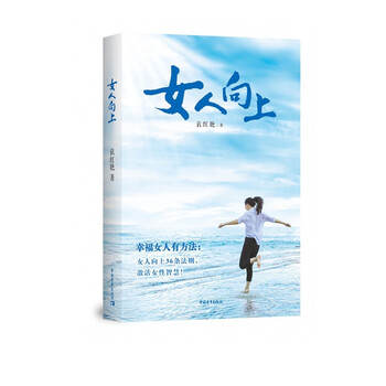 女人向上