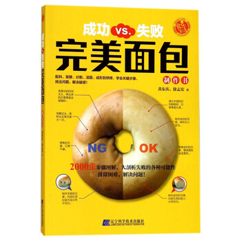 成功VS失败完美面包制作书