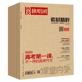 6月新到【全年订阅】作文独唱团杂志2021/2022年1-12月打包 课堂内外中学生高考素材精粹时政热点阅读非过期刊 【特价】19年11-12月+20年2月共3本