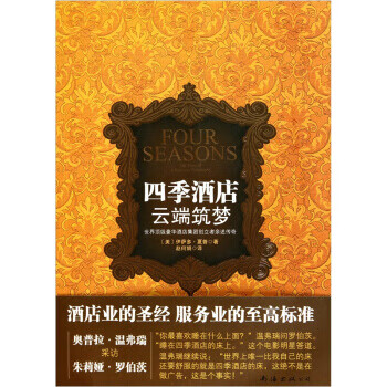 四季酒店:云端筑梦【正版图书】