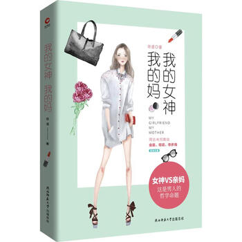 我的女神我的妈
