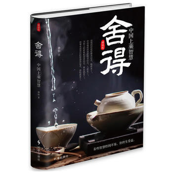 舍得 静恒 9787519501754 时事出版社