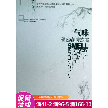 气味：秘密的诱惑者