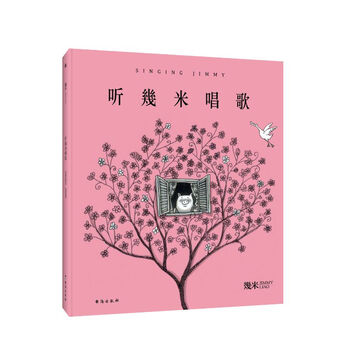 听幾米唱歌 动漫 台海出版社 9787516822173