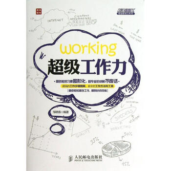 超级工作力