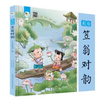 全民阅读 经典小丛书--增广贤文