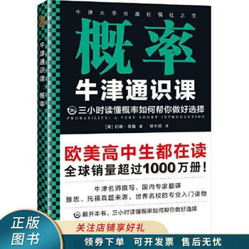 牛津通识课概率