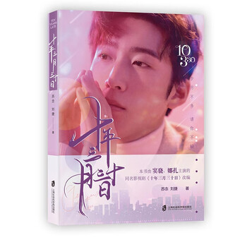 十年三月三十日 附2张主演明星片