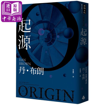 起源 台版原版 丹布朗 时报出版