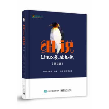 细说Linux基础知识(第2版)