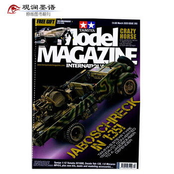 【单期可选】Tamiya Model Magazine International 英国田宫国际模型 2020年3月刊