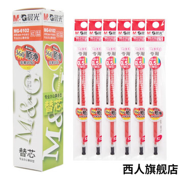 晨光（M&G）晨光 MG6102办公型头中性笔/签字笔/水笔芯替芯 红色20支 盒