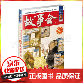 正版书籍 事会编辑部故事会·珍藏本一幽默讽刺系列：密码