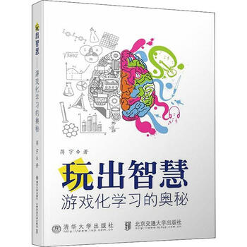 玩出智慧 游戏化学习的奥秘