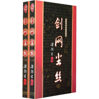 剑网尘丝上下