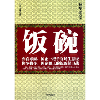 饭碗