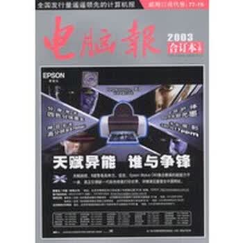 《电脑报》2003年合订本(上、下册 配双CD)【正版图书】